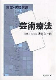 著者星野良一(著)出版社金芳堂発売日2006年09月ISBN9784765312592キーワードげいじゆつりようほうほかんだいたいいりよう ゲイジユツリヨウホウホカンダイタイイリヨウ ほしの りよういち ホシノ リヨウイチ978476531...