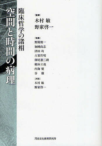 著者木村敏(監修) 野家啓一(監修) 野間俊一(ほか執筆)出版社河合文化教育研究所発売日2011年01月ISBN9784777204519ページ数304Pキーワードくうかんとじかんのびようりりんしようてつがく クウカントジカンノビヨウリリン...