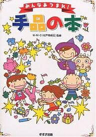 出版社鈴木出版発売日2003年06月ISBN9784790271697ページ数95Pキーワードみんなあつまれてじなのほん ミンナアツマレテジナノホン まつど／きじゆつかい マツド／キジユツカイ9784790271697内容紹介準備はかんたん...