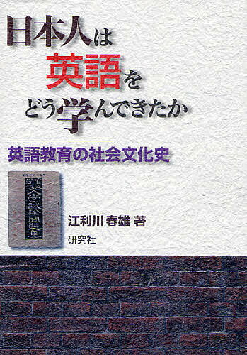 著者江利川春雄(著)出版社研究社発売日2008年11月ISBN9784327410681ページ数283Pキーワードにほんじんわえいごおどうまなんできたか ニホンジンワエイゴオドウマナンデキタカ えりかわ はるお エリカワ ハルオ978432...