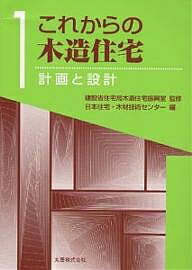 著者日本住宅・木材技術センター(編)出版社丸善発売日1998年09月ISBN9784621045084ページ数135Pキーワードこれからのもくぞうじゆうたく1けいかくと コレカラノモクゾウジユウタク1ケイカクト にほん／じゆうたく／もくざい...