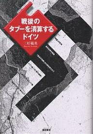 ※商品画像はイメージや仮デザインが含まれている場合があります。帯の有無など実際と異なる場合があります。著者三好範英(著)出版社亜紀書房発売日2004年03月ISBN9784750503134ページ数358Pキーワードせんごのたぶーおせいさん...