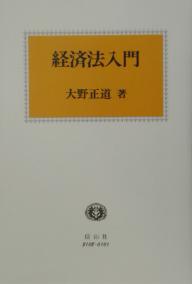 著者大野正道(著)出版社信山社出版発売日2002年12月ISBN9784797231083ページ数205，7Pキーワードけいざいほうにゆうもん ケイザイホウニユウモン おおの まさみち オオノ マサミチ9784797231083内容紹介商法...