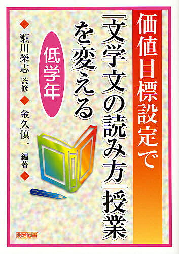 著者金久慎一(編著)出版社明治図書出版発売日2008年09月ISBN9784183990136ページ数152Pキーワードかちもくひようせつていでぶんがくぶんのよみかた カチモクヒヨウセツテイデブンガクブンノヨミカタ かねひさ しんいち せが...