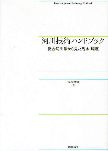 著者末次忠司(著)出版社鹿島出版会発売日2010年09月ISBN9784306024229ページ数8，500Pキーワードかせんぎじゆつはんどぶつくそうごうかせんがくからみ カセンギジユツハンドブツクソウゴウカセンガクカラミ すえつぎ ただし...