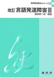 出版社建帛社発売日2007年08月ISBN9784767945323ページ数222Pキーワードげんごはつたつしようがい3げんごちようかくりようほ ゲンゴハツタツシヨウガイ3ゲンゴチヨウカクリヨウホ かさい しんいちろう たかまつ カサイ シ...