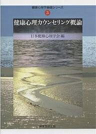 ※商品画像はイメージや仮デザインが含まれている場合があります。帯の有無など実際と異なる場合があります。著者日本健康心理学会(編)出版社実務教育出版発売日2003年07月ISBN9784788960930ページ数139Pキーワードけんこうしん...