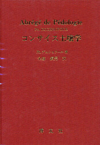 著者Ph．デュショフール(著) 永塚鎮男(訳)出版社博友社発売日1988年05月ISBN9784826801010ページ数312Pキーワードこんさいすどじようがく コンサイスドジヨウガク でゆしよふ−る ふいりつぷ D デユシヨフ−ル フイ...