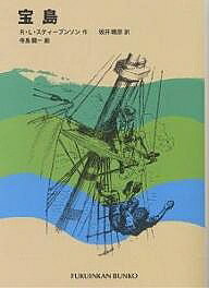 著者R．L．スティーブンソン(著) 坂井晴彦(訳) 寺島龍一(画)出版社福音館書店発売日2002年06月ISBN9784834018042ページ数476Pキーワードプレゼント ギフト 誕生日 子供 クリスマス 子ども こども たからじまふく...