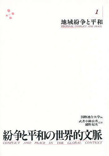 著者国際連合大学(編)出版社国際書院発売日1989年12月ISBN9784906319084ページ数198Pキーワードふんそうとへいわのせかいてきぶんみやく1 フンソウトヘイワノセカイテキブンミヤク1 こくれん／だいがく むしやこう コクレ...
