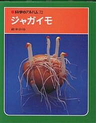著者鈴木公治(著)出版社あかね書房発売日2005年04月ISBN9784251033727ページ数52Pキーワードプレゼント ギフト 誕生日 子供 クリスマス 子ども こども じやがいもかがくのあるばむしよくぶつー12 ジヤガイモカガクノア...