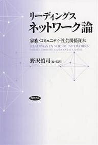 著者野沢慎司(編)出版社勁草書房発売日2006年08月ISBN9784326601943ページ数288Pキーワードりーでいんぐすねつとわーくろんかぞくこみゆにていし リーデイングスネツトワークロンカゾクコミユニテイシ のざわ しんじ ノザワ...