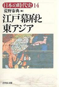 著者荒野泰典(編)出版社吉川弘文館発売日2003年08月ISBN9784642008143ページ数435，11Pキーワードにほんのじだいし14えどばくふと ニホンノジダイシ14エドバクフト いしがみ えいいち あらの や イシガミ エイイチ...