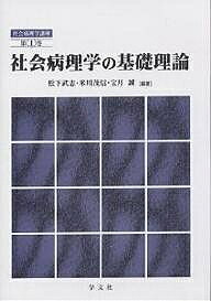 著者松下武志(編著)出版社学文社発売日2004年02月ISBN9784762012693ページ数237Pキーワードしやかいびようりがくのきそりろんしやかいびようりが シヤカイビヨウリガクノキソリロンシヤカイビヨウリガ まつした たけし よね...