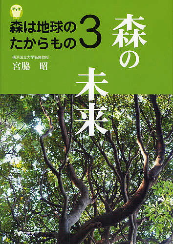 著者宮脇昭(著)出版社ゆまに書房発売日2008年03月ISBN9784843327876ページ数39Pキーワードプレゼント ギフト 誕生日 子供 クリスマス 子ども こども もりわちきゆうのたからもの3 モリワチキユウノタカラモノ3 みやわ...