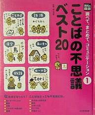 ※商品画像はイメージや仮デザインが含まれている場合があります。帯の有無など実際と異なる場合があります。出版社光村教育図書発売日2004年02月ISBN9784895727266ページ数47Pキーワードプレゼント ギフト 誕生日 子供 クリス...