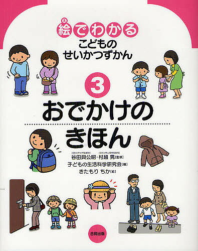 著者谷田貝公昭(監修) 村越晃(監修) 子どもの生活科学研究会(編)出版社合同出版発売日2012年03月ISBN9784772604147ページ数45Pキーワードプレゼント ギフト 誕生日 子供 クリスマス 子ども こども えでわかるこども...