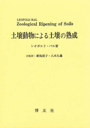 出版社博友社発売日1992年11月ISBN9784826801379ページ数405Pキーワードどじようどうぶつによるどじようのじゆくせい ドジヨウドウブツニヨルドジヨウノジユクセイ ばる れおぽるど BAL LE バル レオポルド BAL ...