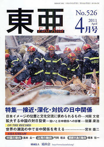 出版社霞山会発売日2011年04月ISBN9784904493205ページ数103Pキーワードとうあ526（2011ー4）とくしゆうせつきんしん トウア526（2011ー4）トクシユウセツキンシン9784904493205