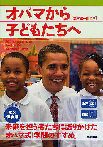 著者CNNEnglishExpress編(編)出版社朝日出版社発売日2009年10月ISBN9784255004921ページ数79Pキーワードおばまからこどもたちえたいやく オバマカラコドモタチエタイヤク おばま ばらく OBAMA B オ...