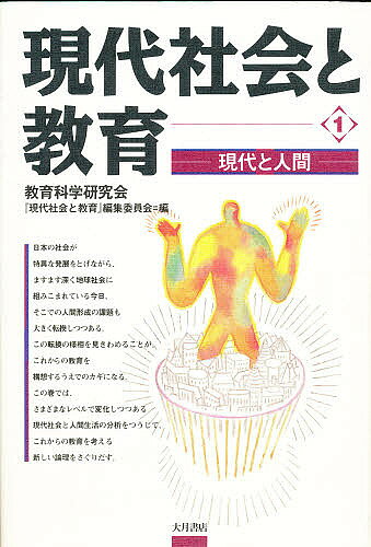 著者教育科学研究会現代社会と教育編集委員会(編)出版社大月書店発売日1993年11月ISBN9784272402519ページ数278Pキーワードげんだいしやかいときよういく1げんだいと ゲンダイシヤカイトキヨウイク1ゲンダイト きよういく／...