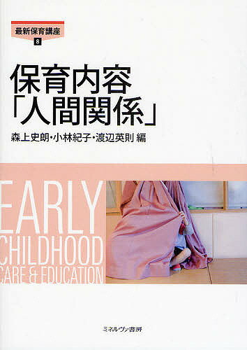 著者森上史朗(編)出版社ミネルヴァ書房発売日2009年09月ISBN9784623054985ページ数172Pキーワードほいくないようにんげんかんけいさいしんほいくこうざ ホイクナイヨウニンゲンカンケイサイシンホイクコウザ もりうえ しろう...
