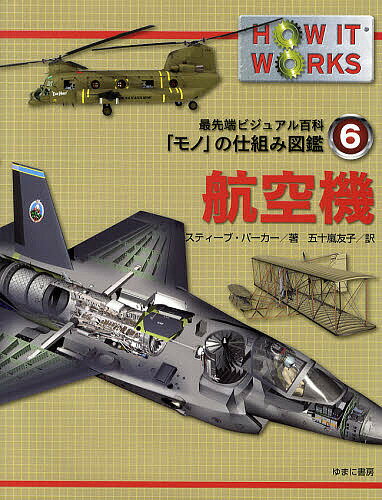 著者スティーブ・パーカー(著)出版社ゆまに書房発売日2010年11月ISBN9784843333488ページ数37Pキーワードプレゼント ギフト 誕生日 子供 クリスマス 子ども こども さいせんたんびじゆあるひやつかもののしくみずかん サ...