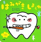 著者さくらともこ(著) 宮尾怜衣(画)出版社小学館発売日2005年05月ISBN9784097277927ページ数16Pキーワードえほん 絵本 プレゼント ギフト 誕生日 子供 クリスマス 1歳 2歳 3歳 子ども こども はみがきしようね...