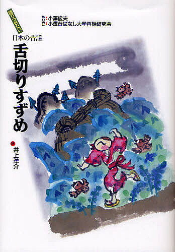 ※商品画像はイメージや仮デザインが含まれている場合があります。帯の有無など実際と異なる場合があります。著者井上洋介(絵)出版社小峰書店発売日2011年04月ISBN9784338258074ページ数211Pキーワードプレゼント ギフト 誕生...