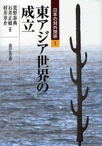 著者荒野泰典(編) 石井正敏(編) 村井章介(編)出版社吉川弘文館発売日2010年06月ISBN9784642017015ページ数331Pキーワードにほんのたいがいかんけい1 ニホンノタイガイカンケイ1 あらの やすのり いしい まさ アラ...