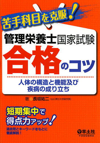 著者長坂祐二(著)出版社羊土社発売日2012年09月ISBN9784758108959ページ数294Pキーワードにがてかもくおこくふくかんりえいようしこつか ニガテカモクオコクフクカンリエイヨウシコツカ ながさか ゆうじ ナガサカ ユウジ9...