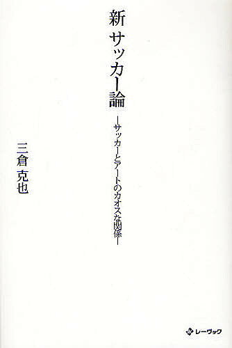 ※商品画像はイメージや仮デザインが含まれている場合があります。帯の有無など実際と異なる場合があります。著者三倉克也(著)出版社レーヴック発売日2010年06月ISBN9784434145353ページ数370Pキーワードしんさつかーろんさつか...
