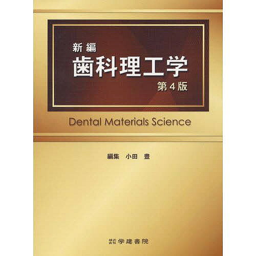 出版社学建書院発売日2007年04月ISBN9784762415623ページ数306Pキーワードしんぺんしかりこうがく シンペンシカリコウガク おだ ゆたか オダ ユタカ9784762415623