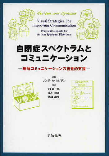 著者リンダ・A・ホジダン(著) 門眞一郎(訳) 小川由香(訳)出版社星和書店発売日2012年10月ISBN9784791108244ページ数251Pキーワードじへいしようすぺくとらむとこみゆにけーしよんりかい ジヘイシヨウスペクトラムトコミ...