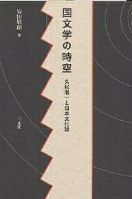 著者安田敏朗(著)出版社三元社発売日2002年04月ISBN9784883030941ページ数320Pキーワードこくぶんがくのじくうひさまつせんいちとにほん コクブンガクノジクウヒサマツセンイチトニホン やすだ としあき ヤスダ トシアキ9...