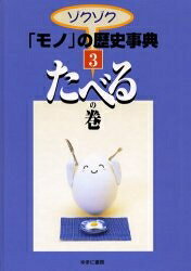 著者水尾裕之(著)出版社ゆまに書房発売日2000年04月ISBN9784897148762ページ数43Pキーワードぞくぞくもののれきしじてん3たべる ゾクゾクモノノレキシジテン3タベル みずお ひろゆき ミズオ ヒロユキ BF22293E9...