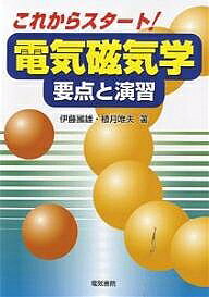 著者伊藤國雄(著) 植月唯夫(著)出版社電気書院発売日2006年04月ISBN9784485300121ページ数191Pキーワードこれからすたーとでんきじきがくようてんとえんしゆう コレカラスタートデンキジキガクヨウテントエンシユウ いとう...
