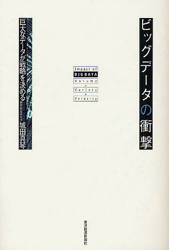 著者城田真琴(著)出版社東洋経済新報社発売日2012年07月ISBN9784492580967ページ数303，7Pキーワードビジネス書 びつぐでーたのしようげききよだいなでーた ビツグデータノシヨウゲキキヨダイナデータ しろた まこと シロ...
