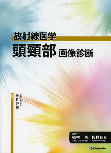 著者興梠征典(編集)出版社金芳堂発売日2012年11月ISBN9784765315456ページ数98Pキーワードとうけいぶがぞうしんだんほうしやせんいがく トウケイブガゾウシンダンホウシヤセンイガク こうろぎ ゆくのり コウロギ ユクノリ9...