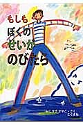 著者にしまきかやこ(さく)出版社こぐま社発売日2010年11月ISBN9784772102001ページ数〔40P〕キーワードもしもぼくのせいがのびたら モシモボクノセイガノビタラ にしまき かやこ ニシマキ カヤコ9784772102001...