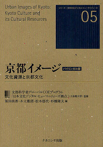 著者文部科学省グローバルCOEプログラム「日本文化デジタル・ヒューマニティーズ拠点」（立命館大学）(監修) 冨田美香(編) 木立雅朗(編)出版社ナカニシヤ出版発売日2012年03月ISBN9784779505843ページ数248Pキーワード...