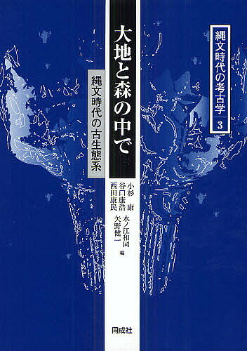 著者小杉康(編)出版社同成社発売日2009年05月ISBN9784886214539ページ数219Pキーワードじようもんじだいのこうこがく3だいちと ジヨウモンジダイノコウコガク3ダイチト こすぎ やすし たにぐち やす コスギ ヤスシ タ...