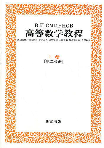 著者スミルノフ(著) 福原満洲雄(訳)出版社共立出版発売日1983年ISBN9784320010161キーワードすみるのふこうとうすうがくきようてい2 スミルノフコウトウスウガクキヨウテイ2 すみるのふ うらじみる．いわの スミルノフ ウラ...