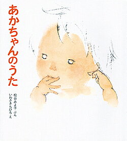 ※商品画像はイメージや仮デザインが含まれている場合があります。帯の有無など実際と異なる場合があります。著者松谷みよ子(著) いわさきちひろ(画)出版社童心社発売日1995年ISBN9784494001095ページ数31Pキーワード0歳 0才...