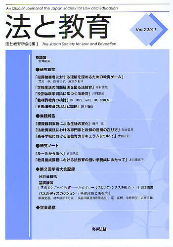 著者法と教育学会(編)出版社商事法務発売日2012年08月ISBN9784785720049ページ数155Pキーワードほうときよういく2（2011） ホウトキヨウイク2（2011） ほう／と／きよういく／がつかい ホウ／ト／キヨウイク／ガツ...
