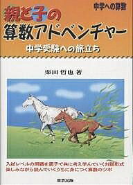 ※商品画像はイメージや仮デザインが含まれている場合があります。帯の有無など実際と異なる場合があります。著者栗田哲也(著)出版社東京出版発売日2002年04月ISBN9784887420496ページ数136Pキーワードおやとこのさんすうあどべ...