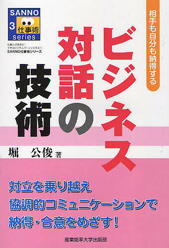 ※商品画像はイメージや仮デザインが含まれている場合があります。帯の有無など実際と異なる場合があります。著者堀公俊(著)出版社産業能率大学出版部発売日2010年02月ISBN9784382056190ページ数220Pキーワードビジネス書 びじ...
