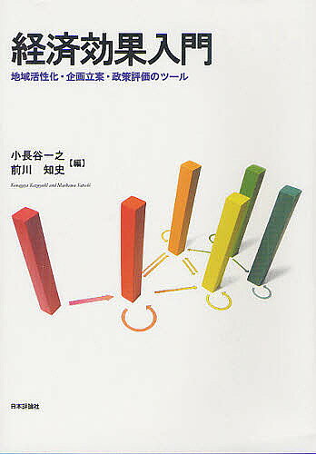 著者小長谷一之(編) 前川知史(編)出版社日本評論社発売日2012年06月ISBN9784535556607ページ数325Pキーワードけいざいこうかにゆうもんちいきかつせいかきかくりつ ケイザイコウカニユウモンチイキカツセイカキカクリツ こ...