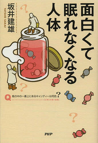 著者坂井建雄(著)出版社PHPエディターズ・グループ発売日2012年11月ISBN9784569808239ページ数204Pキーワードおもしろくてねむれなくなるじんたい オモシロクテネムレナクナルジンタイ さかい たつお サカイ タツオ97...