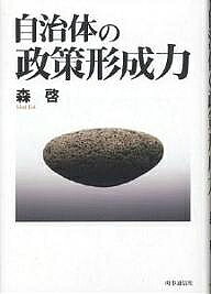著者森啓(著)出版社時事通信社発売日2003年05月ISBN9784788703575ページ数193Pキーワードじちたいのせいさくけいせいりよく ジチタイノセイサクケイセイリヨク もり けい モリ ケイ9784788703575内容紹介いま...
